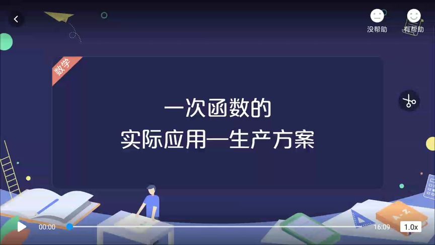 八年级数学下册 一次函数的实际应用-生产方案