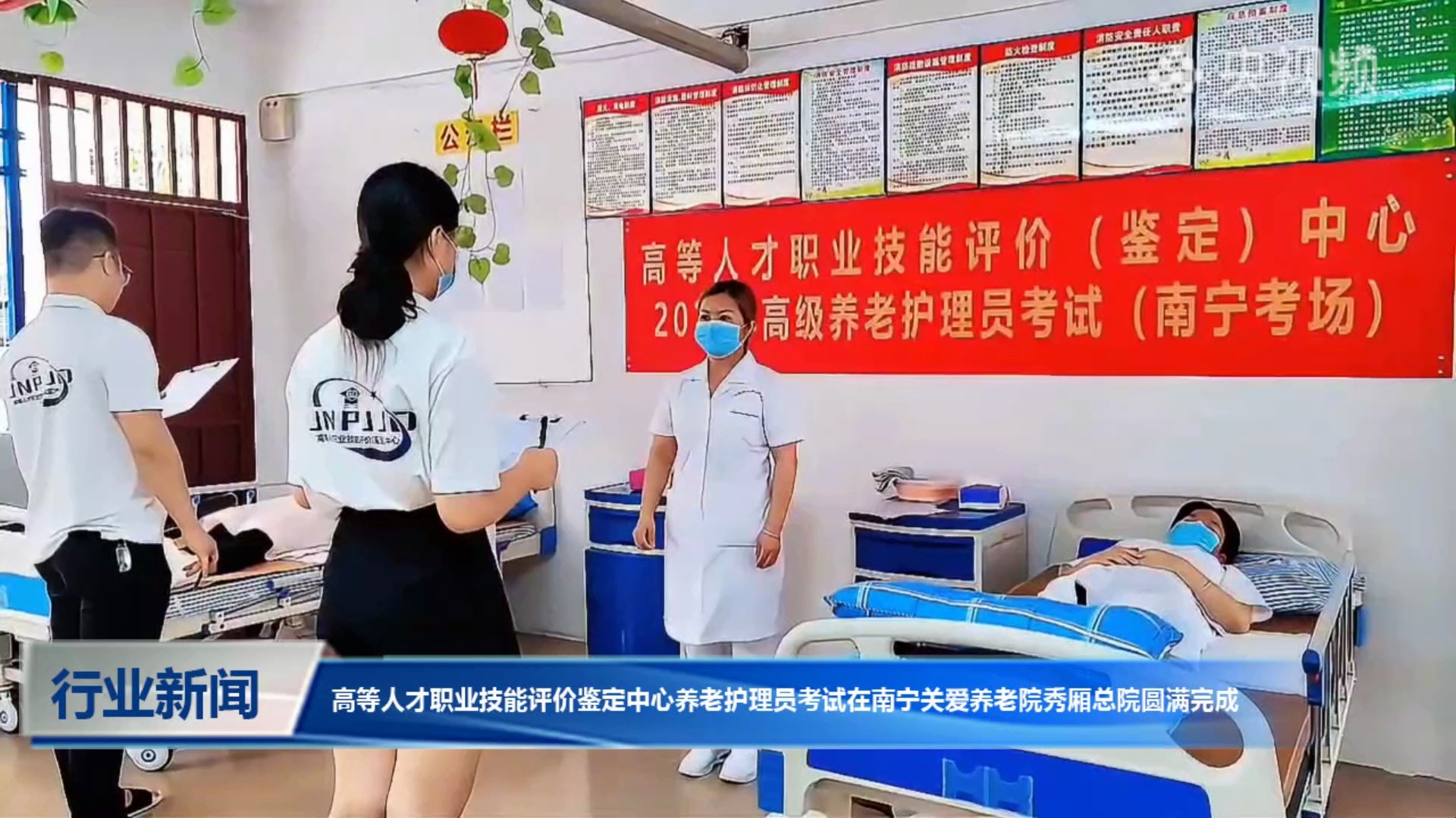 高等人才职业技能评价鉴定中心养老护理员考试在南宁关爱养老院圆满...