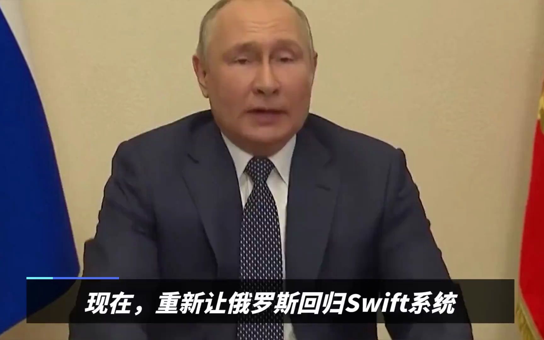 美国和欧洲再次请求俄罗斯回归Swift系统