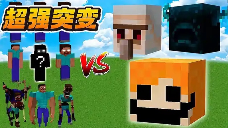 我的世界:突变的艾利克斯战力值比Him高?Him竟然被反杀?