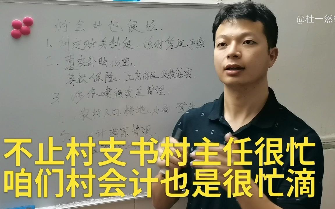 村会计是干什么的
