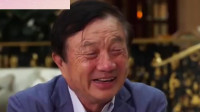任正非:孟晚舟没技术背景 她永生永世不可能做接班人