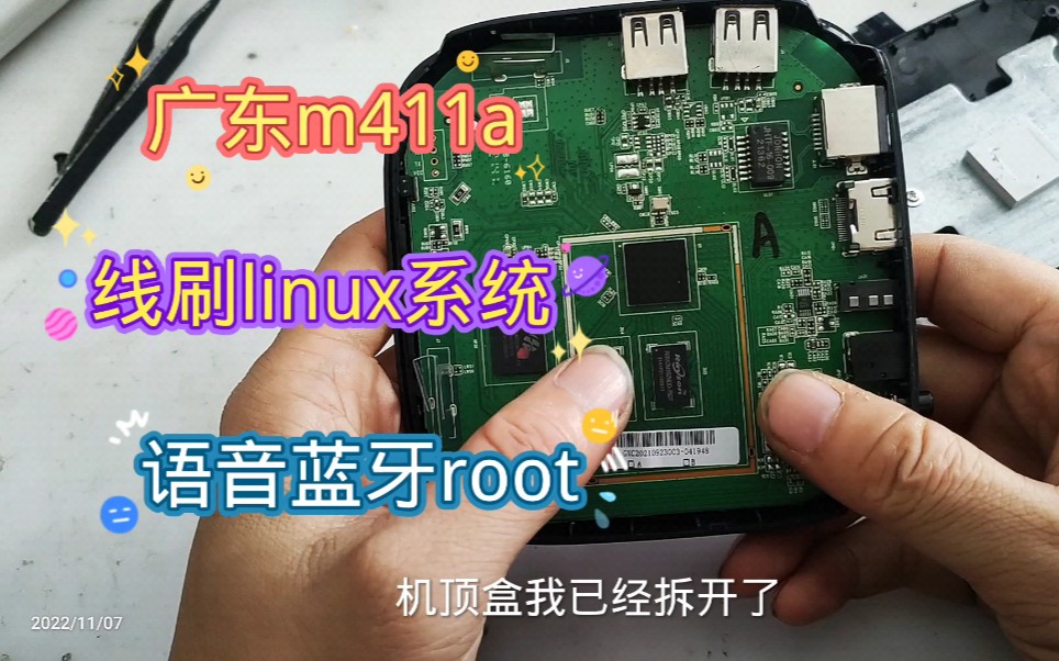 魔百盒m411a,线刷linux系统,无线蓝牙emuelec街机游戏80后美好回忆