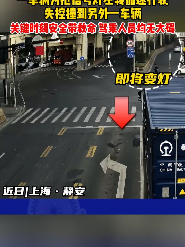 一车辆为抢信号灯左转加速行驶,失控撞到另外一车辆。关键时刻安全...