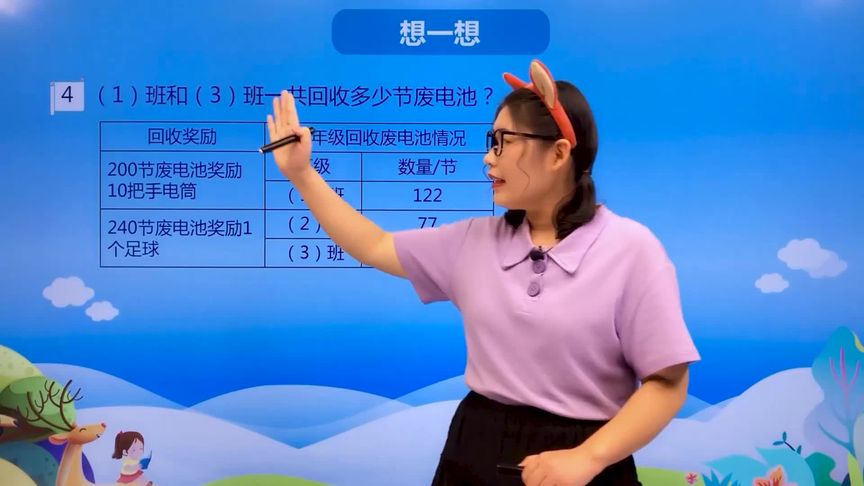 二年级下册北师版数学第五单元5.2回收废电池 第2节#小学