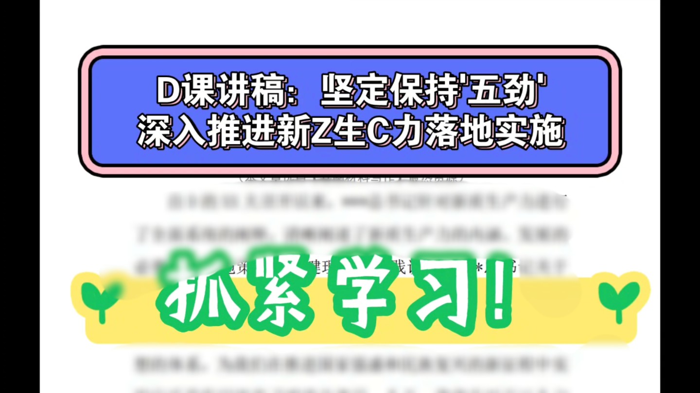 党课讲稿:坚定保持'五劲',深入推进新质生产力落地实施