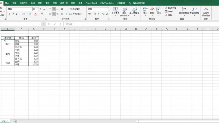 采购#Excel-①如何快速取消单元格合并并快速填充