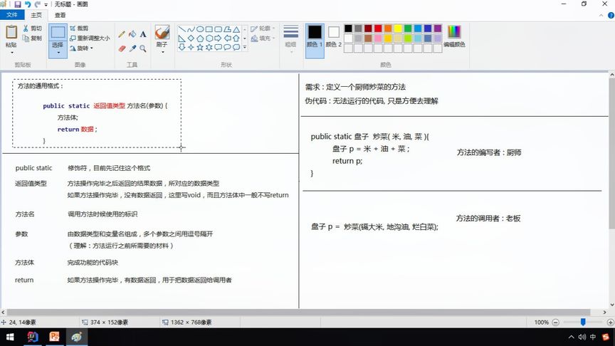 day5_10-方法通用格式