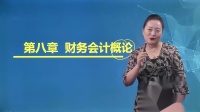 2020税务师 财务与会计 第1讲 本章考试分析