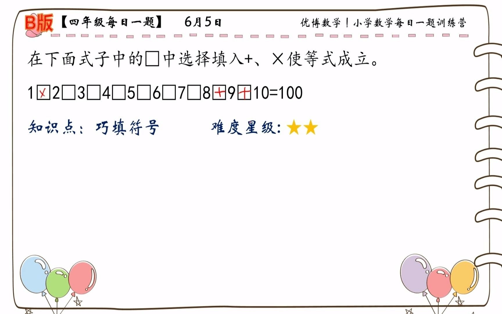 填个运算符号有那么难吗?让我们一起来巧填运算符号