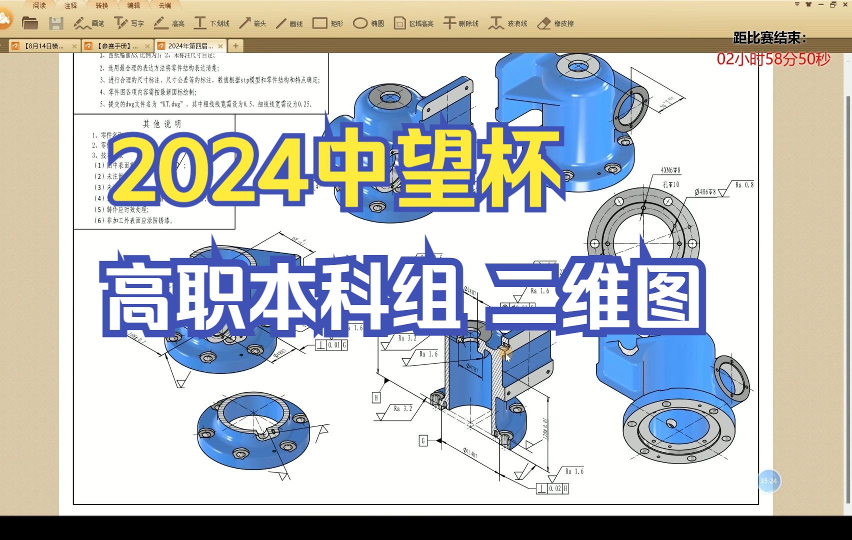第四届“中望杯”工软大赛 全国第一名 学生A二维工程图