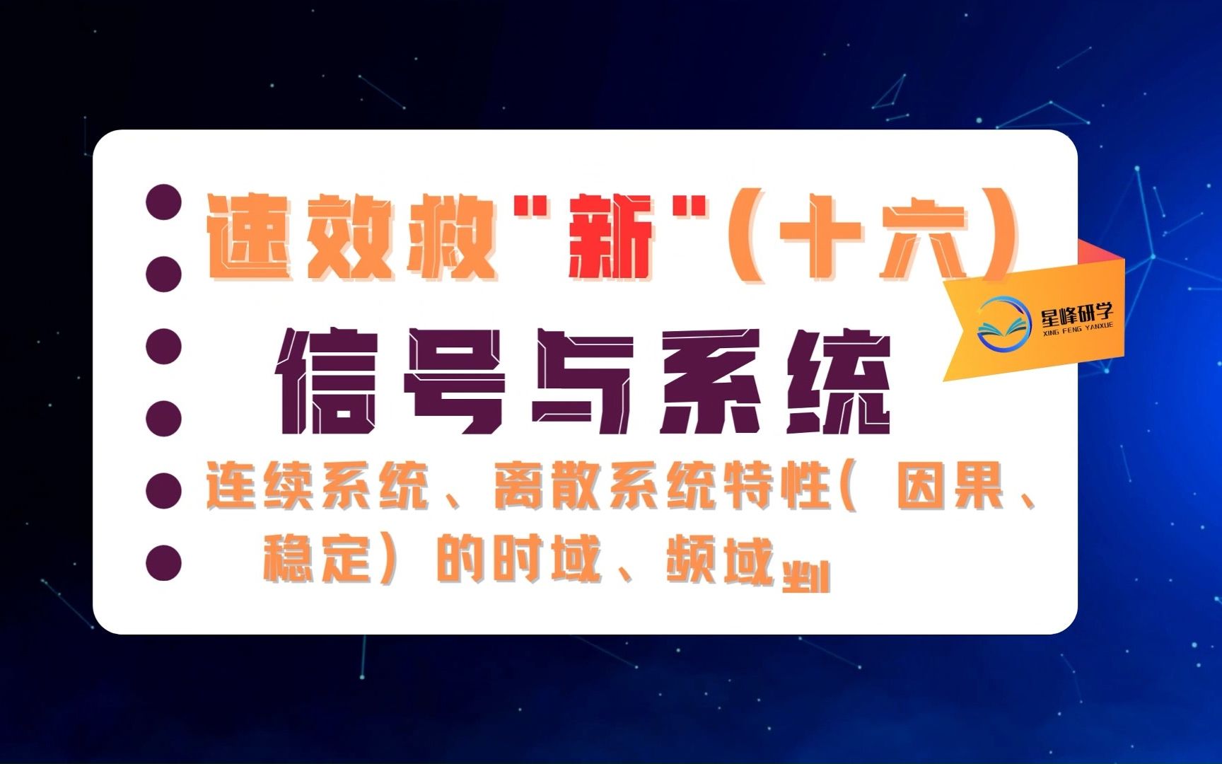 ...班(十六): 连续系统、离散系统特性(因果、稳定)的时域、频域判断总结