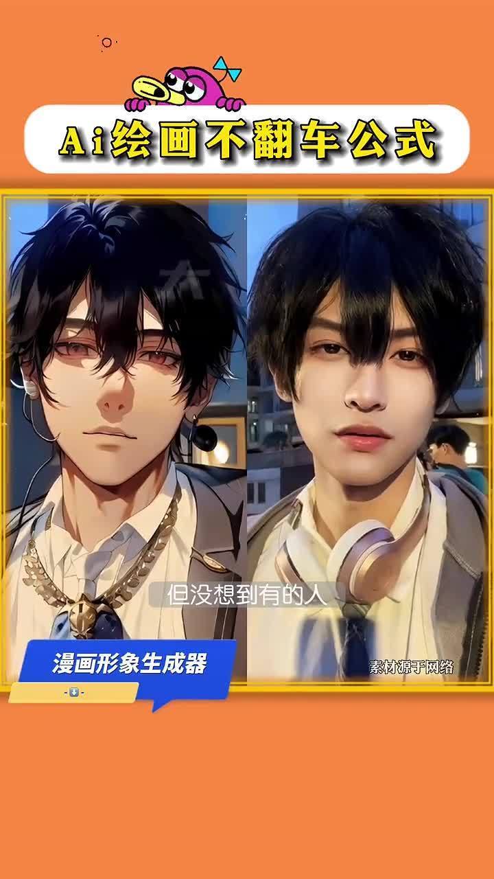 如何驯服ai绘画不翻车入口ai绘画意间ai绘画漫画头像生成器a