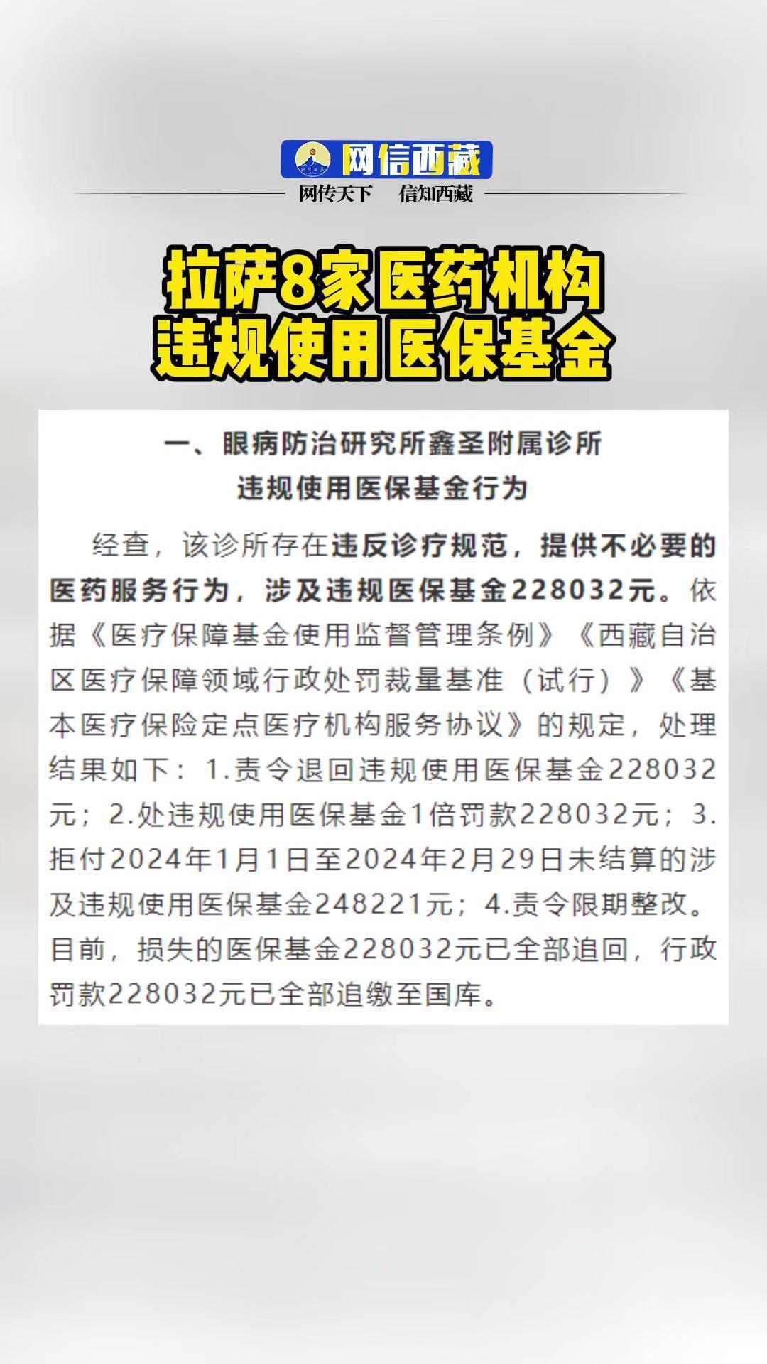 10月24日,拉萨市召开定点医药机构集体约谈暨医保基金监管法治宣传...