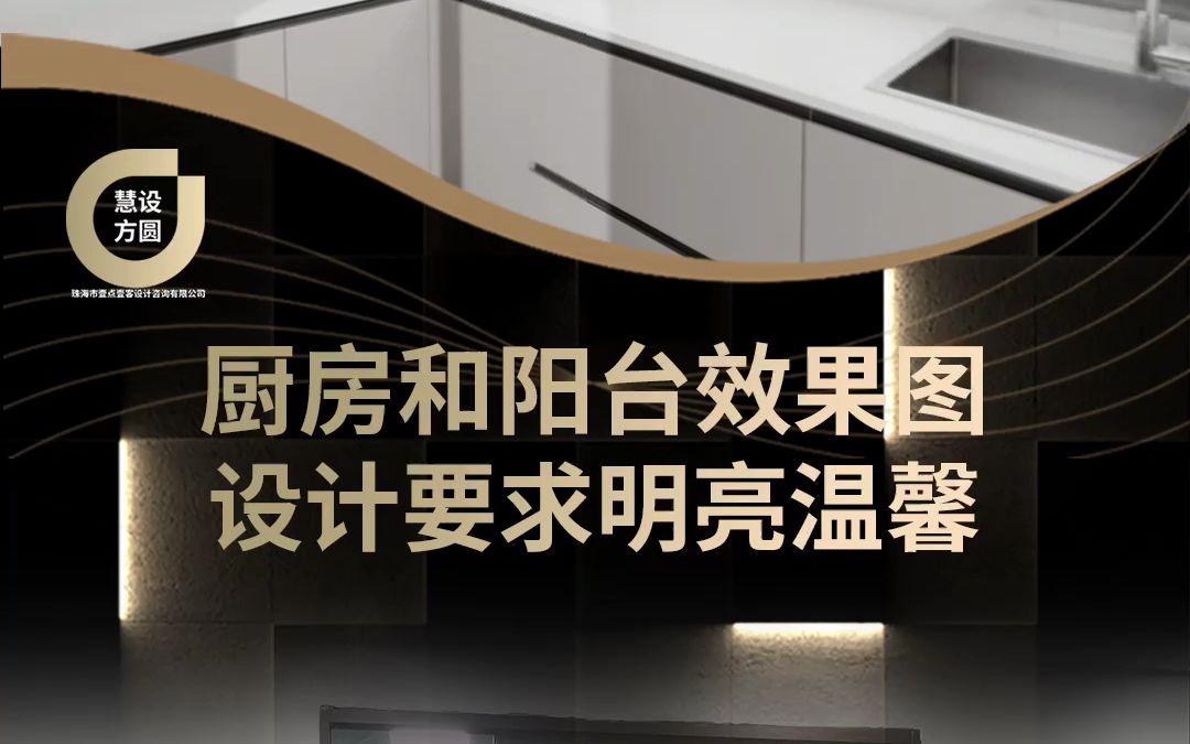厨房和阳台效果图
