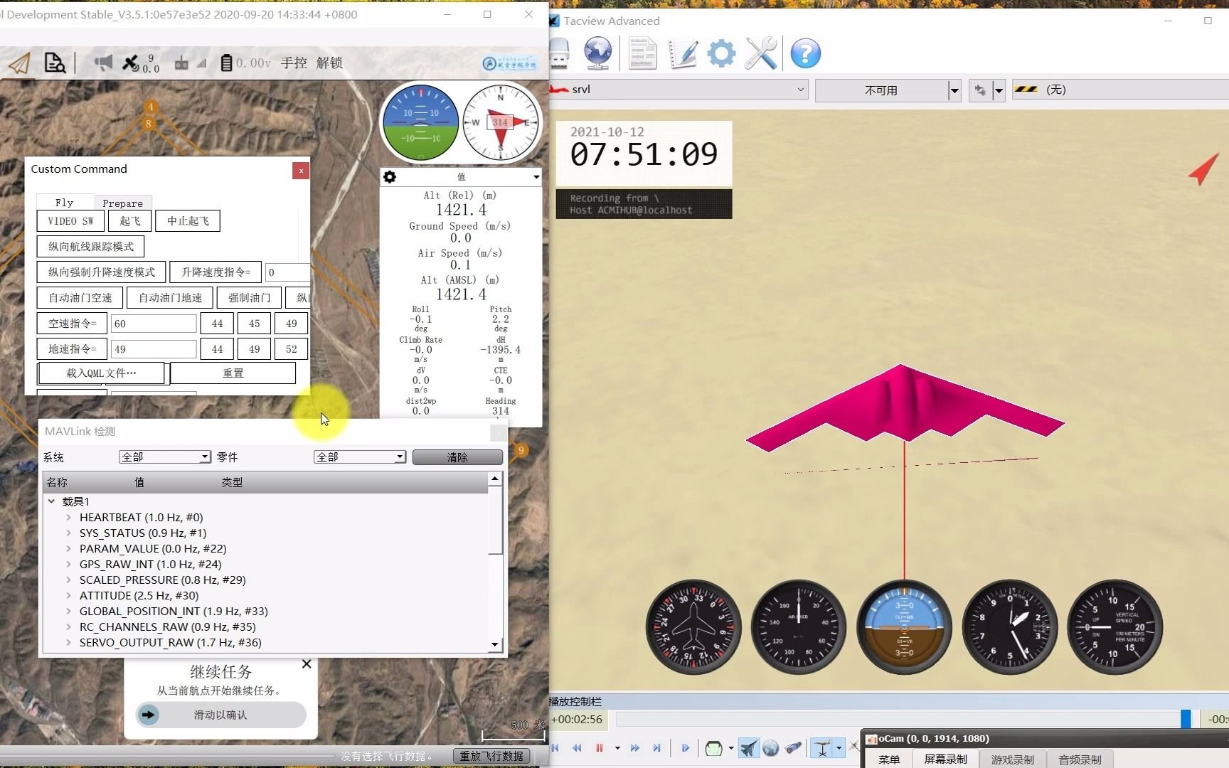 无人机飞控软件在环仿真