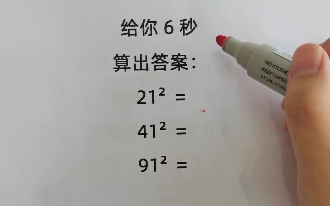 小学数学,速算技巧:几十一的平方