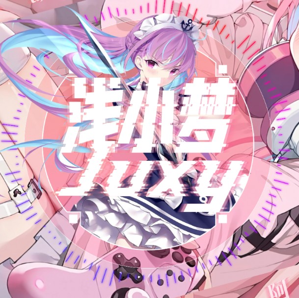 浅小梦Juxy 
