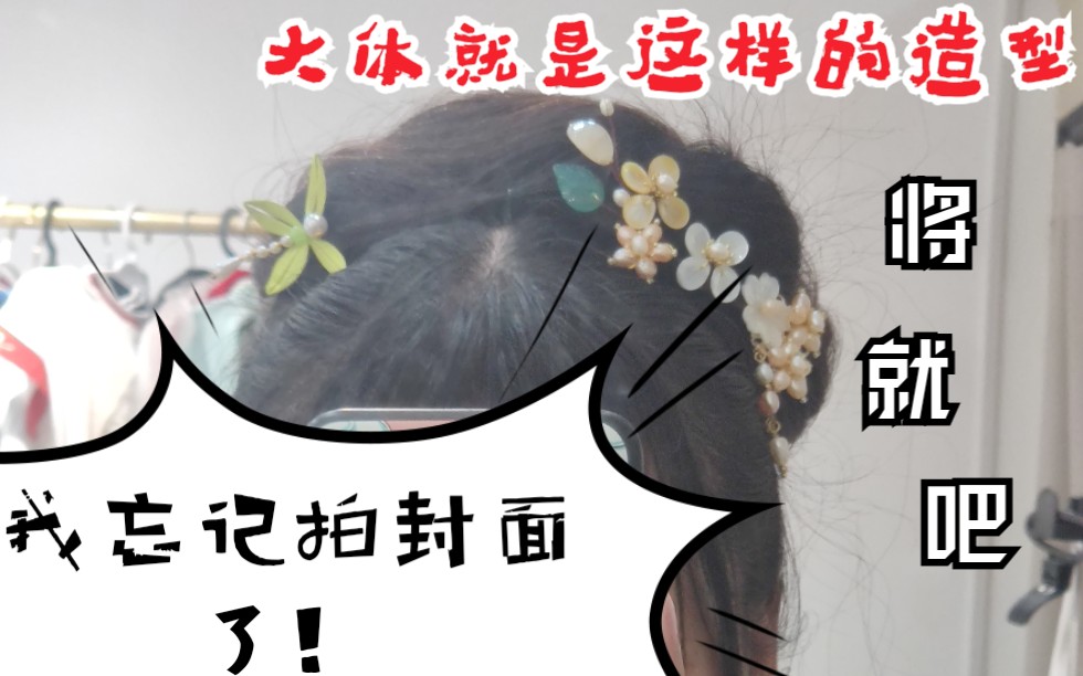 清爽简单汉服发型,有手就行!