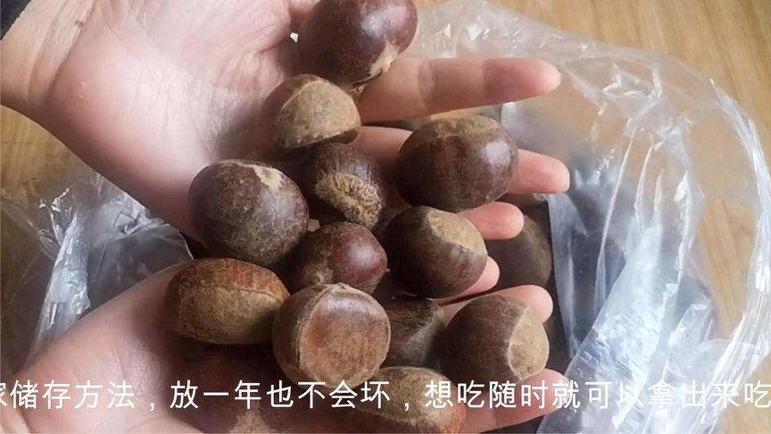 爱吃板栗的要收藏,教你1个小窍门,轻松去皮,保存一年也不坏