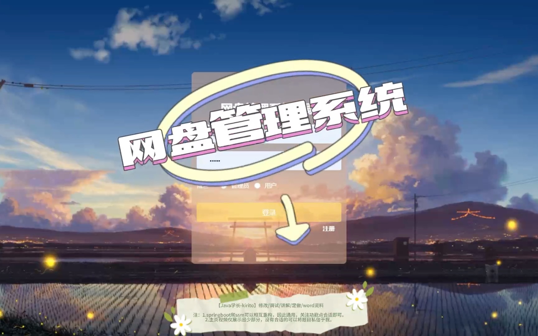 ssm(springboot 网盘管理系统 Java(code&LW)