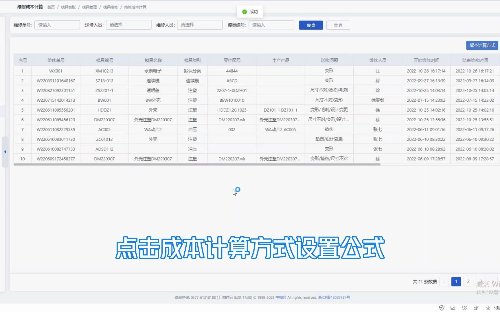 维修成本+统计