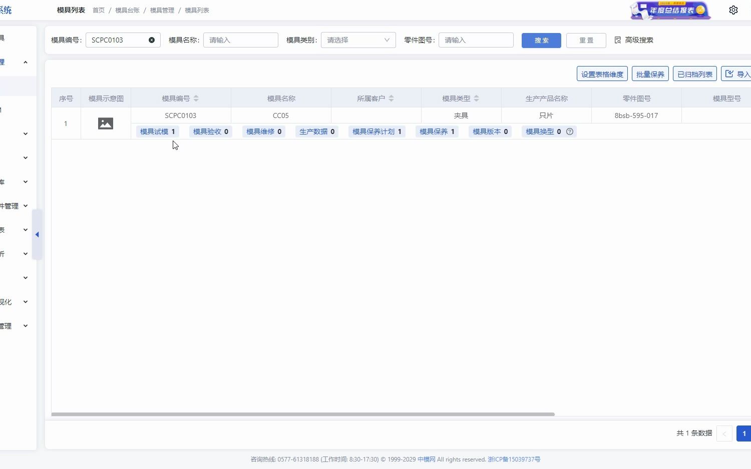 每套模具都有自己的信息资料,模具一一对应,随时随地可查,新人上手也...