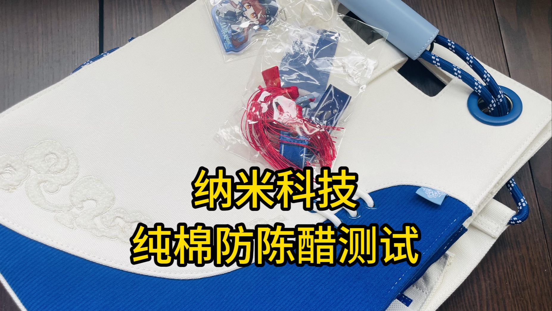 纯棉布料可以疏水吗?纳米涂层防水防陈醋渗透,布包防污易清洁