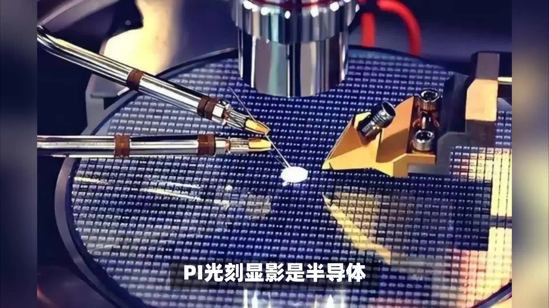 凯视迈3D数码显微镜应用于PI光刻显影线宽测量超景深 表面形貌 精密...