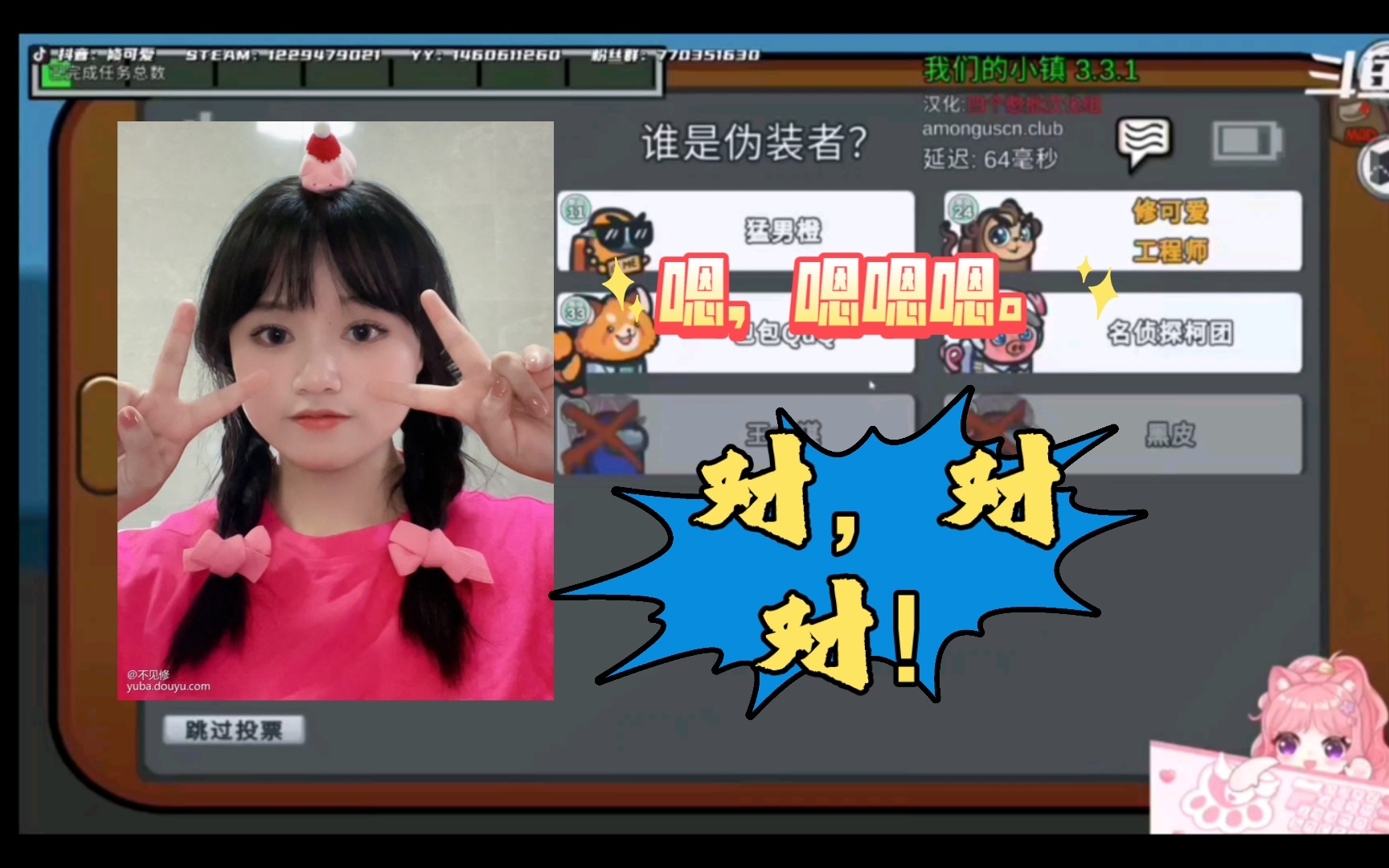 ...修可爱狼人杀,修可爱化身工程师,会议发言,全程嗯嗯嗯嗯,对对对。谁...