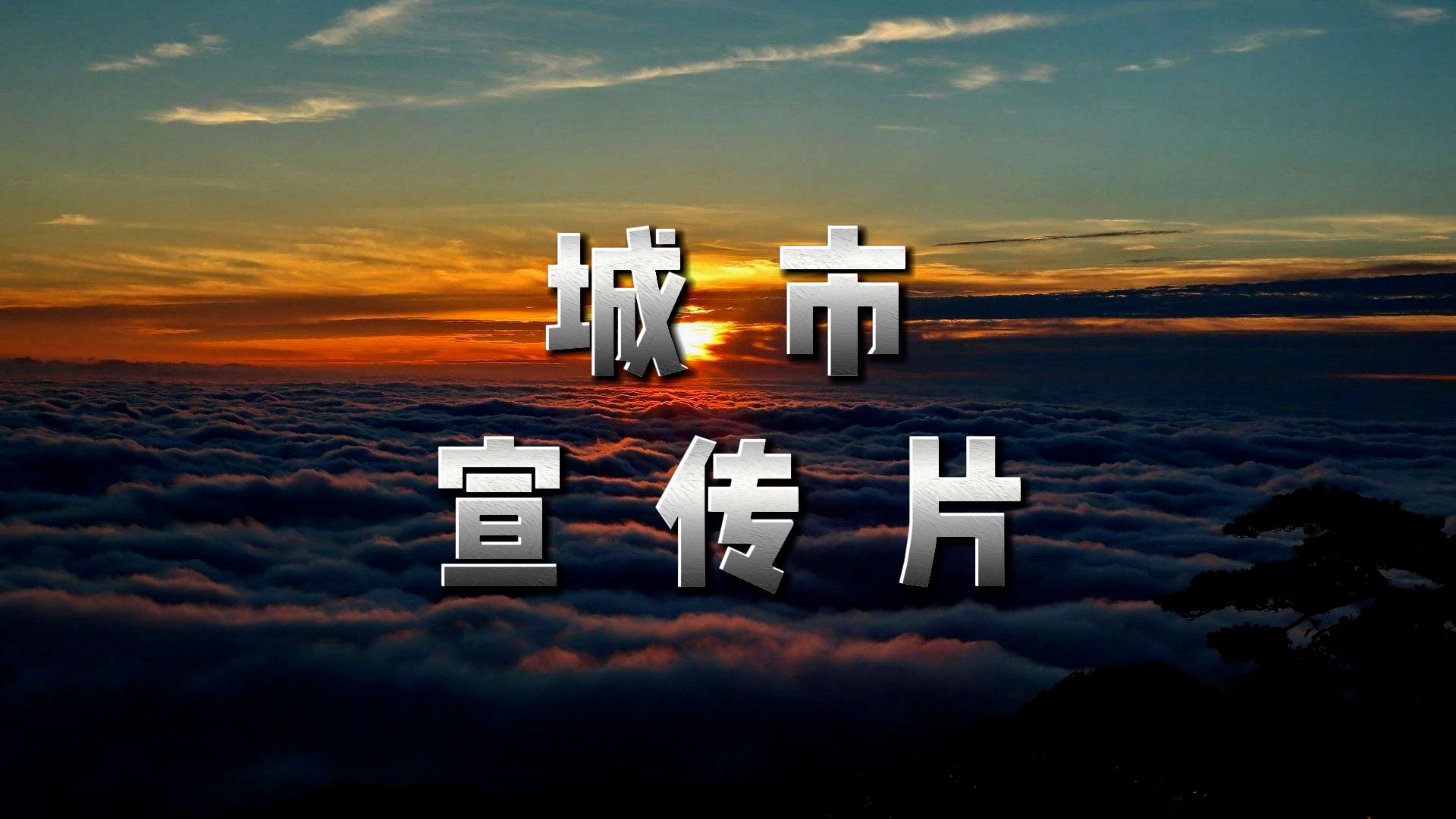 苏州博众企业形象宣传片_苏州园林旅游形象宣传片