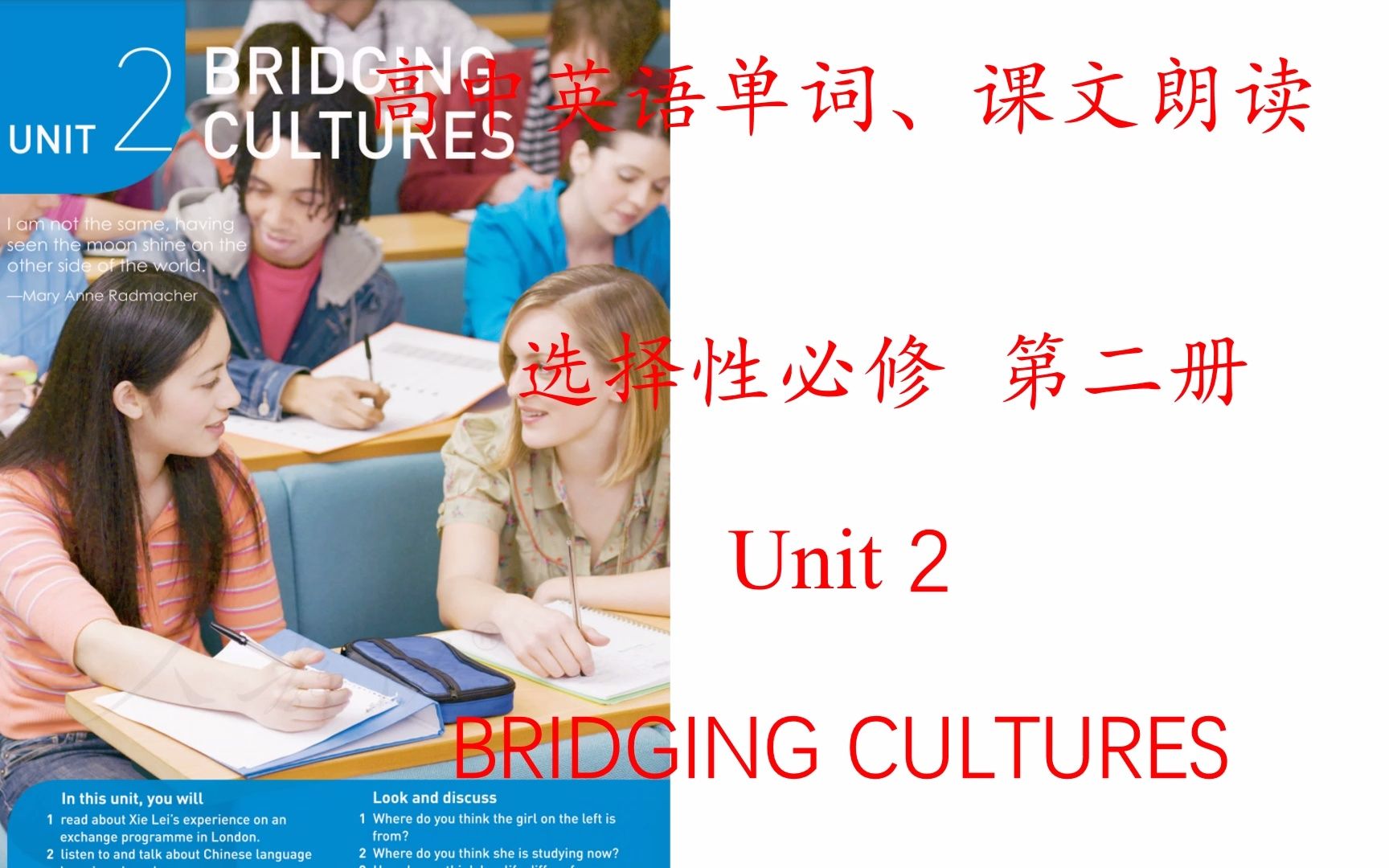 高中英语 选修二 第二单元 单词、课文朗读