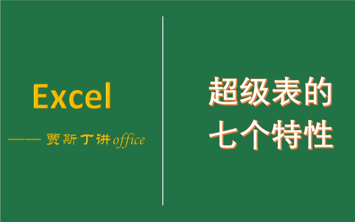 超级表的七个特性,了解完,很多操作就变得很简单了