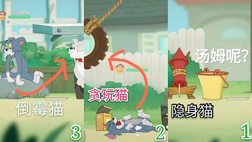 猫和老鼠手游:解锁更多玩法,带汤姆去兜风,第1能让汤姆隐身