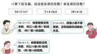 五年级数学下册人教版同步课堂 第3集 因数与倍数(2)