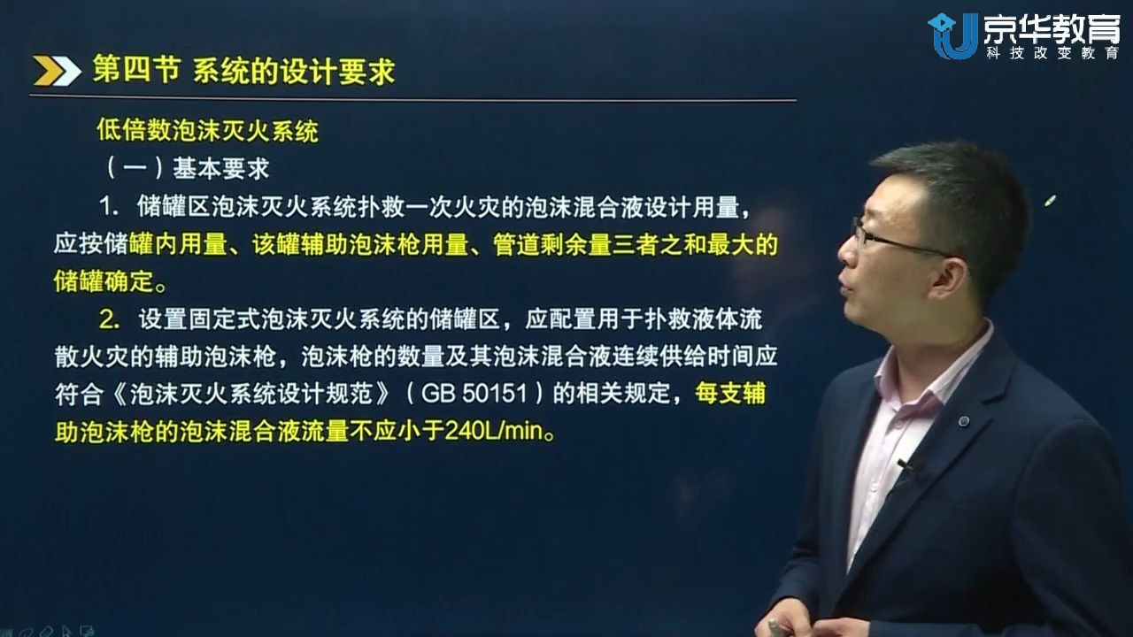 一级消防工程【加QQ:3048667379】宿吉南2020下载视频课件原题...