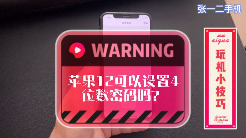 苹果手机怎么设置4位数字密码?手机店主教你简单更改锁屏密码!