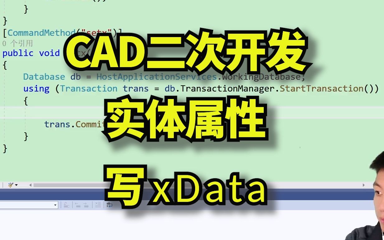 CAD二次开发——写实体属性xData