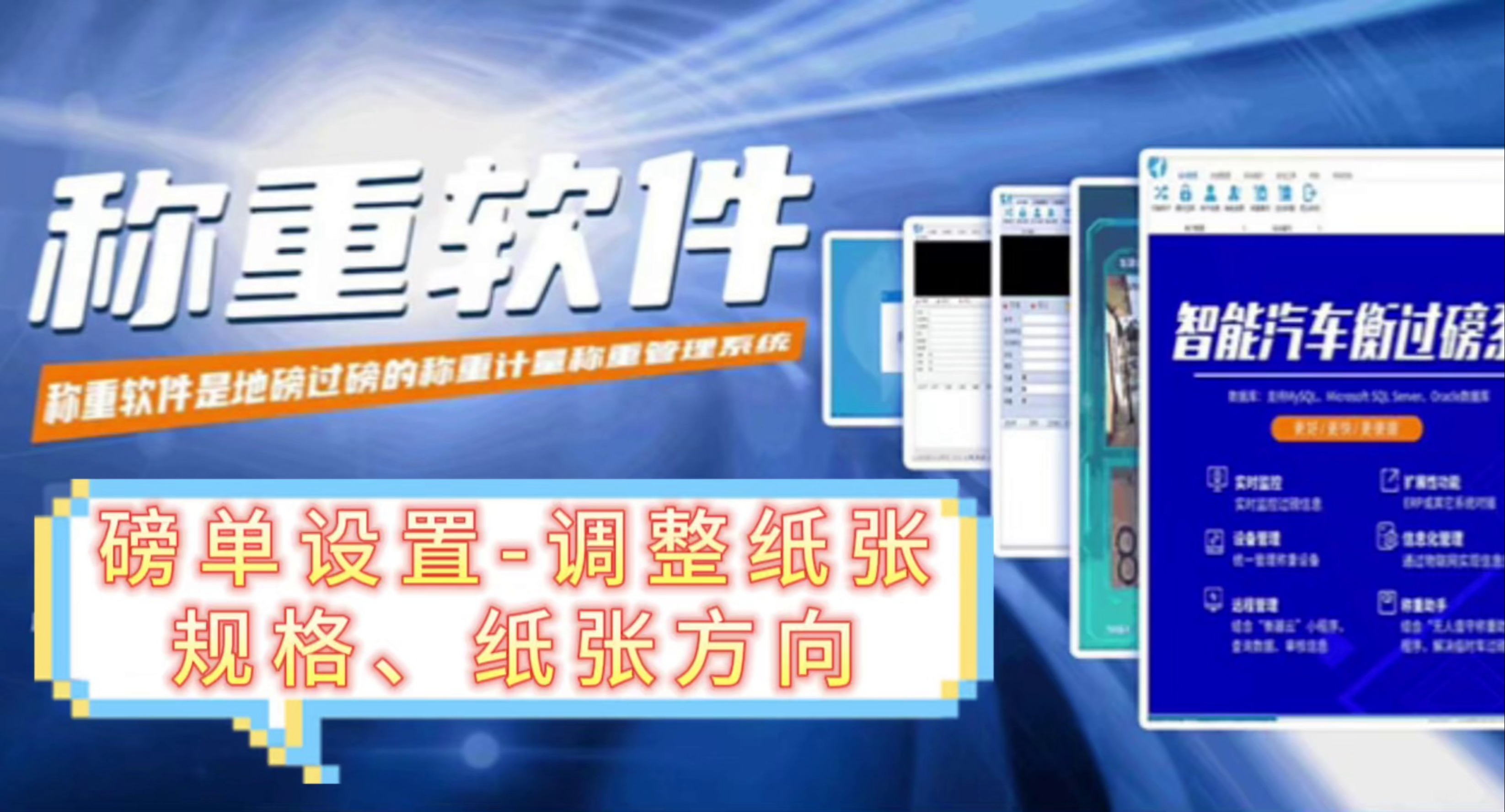 磅单设置-调整纸张规格、纸张方向操作教程