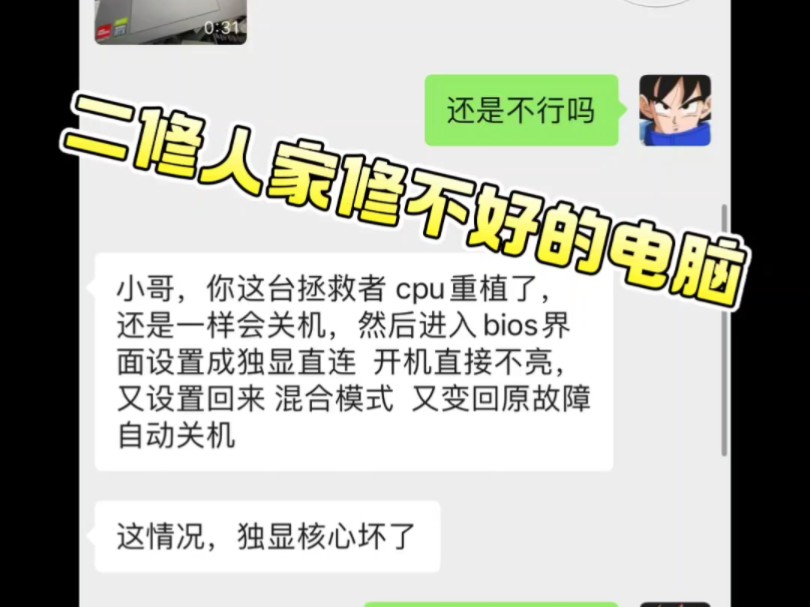 联想拯救者R9000P 2021H开机自动关机,拯救各种二修修不好的电脑!. ....