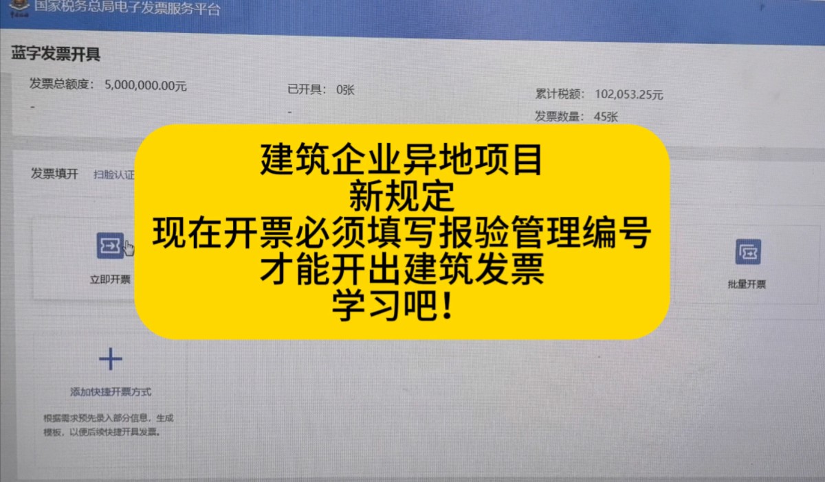建筑工程异地项目为什么开不出发票了?