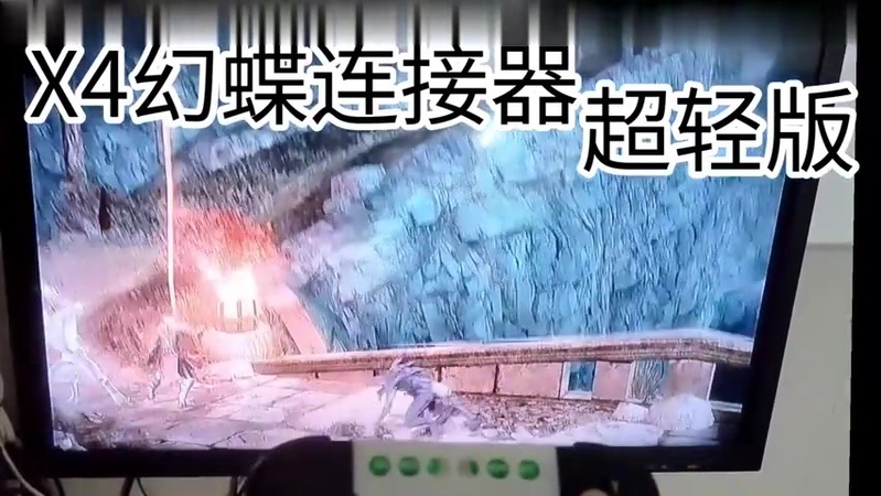 小鸡X4幻蝶轻量化连接器--3D打印超轻手柄连接器
