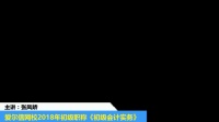 爱尔信会计培训网校《初级会计实务》