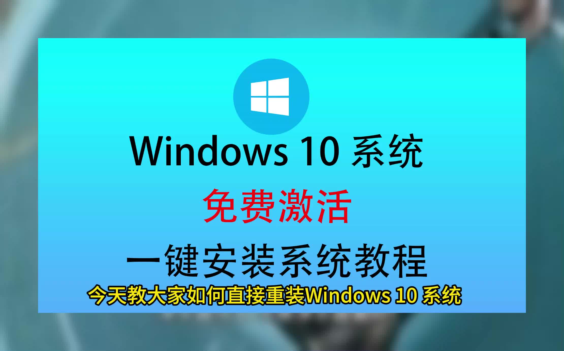 windows10重装系统,电脑重装系统