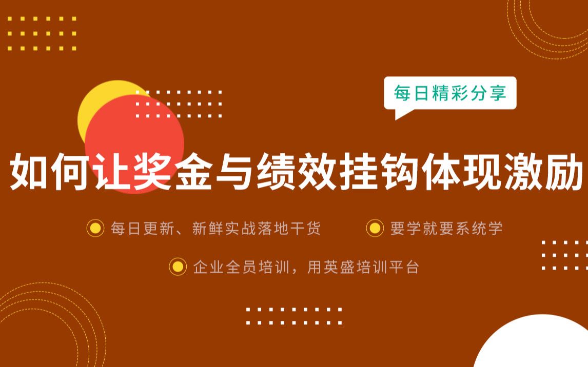 如何让奖金与绩效挂钩体现激励?奖金一定跟绩效挂钩吗?绩效工资与...