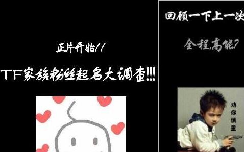 【TF家族】传说中的起名废是十八楼宠妻狂魔!看完这个你还要离婚吗?...