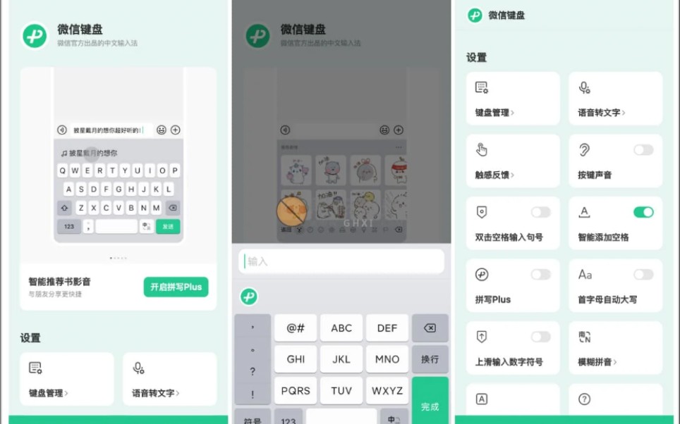 微信输入法(微信键盘)测试版近期上线,还是那么“小而美”