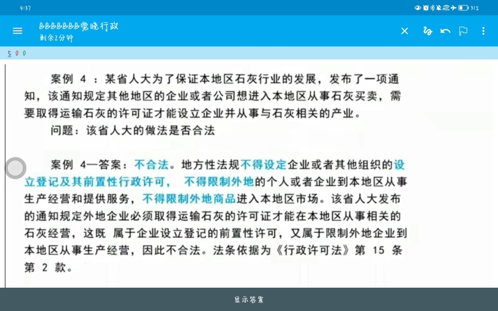 22/23法考行政主观小案例带背16 增前置性许可