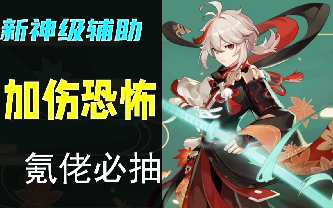 【原神】万叶抽不抽?你需要提前了解这些——平民向万叶技能全面...