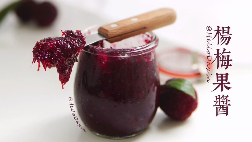 自制果酱:杨梅酱ߍ�酸甜可口✨零失败的百搭美味